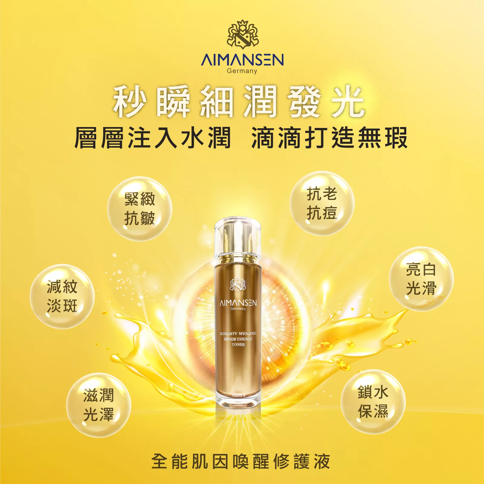 AIMANSEN全能肌因喚醒修護液 $2800 | 豪美生醫股份有限公司